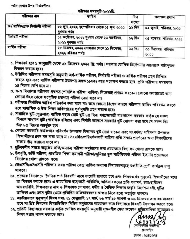 ২০২৬ সালের শিক্ষা প্রতিষ্ঠানের ছুটির তালিকা - PDF Download - Tips Net BD