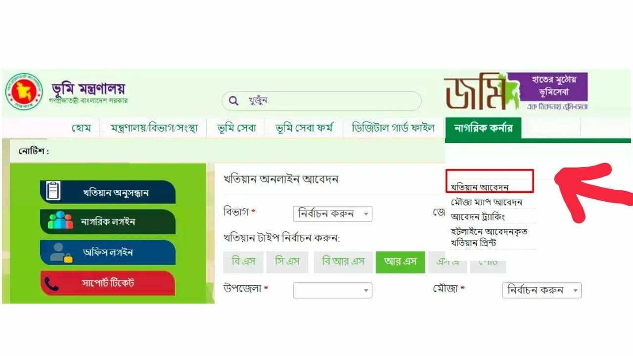 e porcha ( ই পর্চা ) eporcha gov bd আবেদন, খতিয়ান সংগ্রহ ও মালিকানা ...