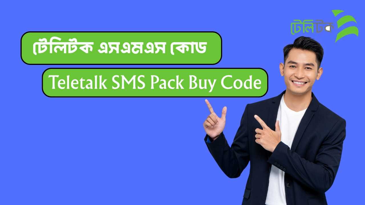 টেলিটক এসএমএস কোড ২০২৬ | Teletalk SMS Pack Buy Code - Tips Net BD
