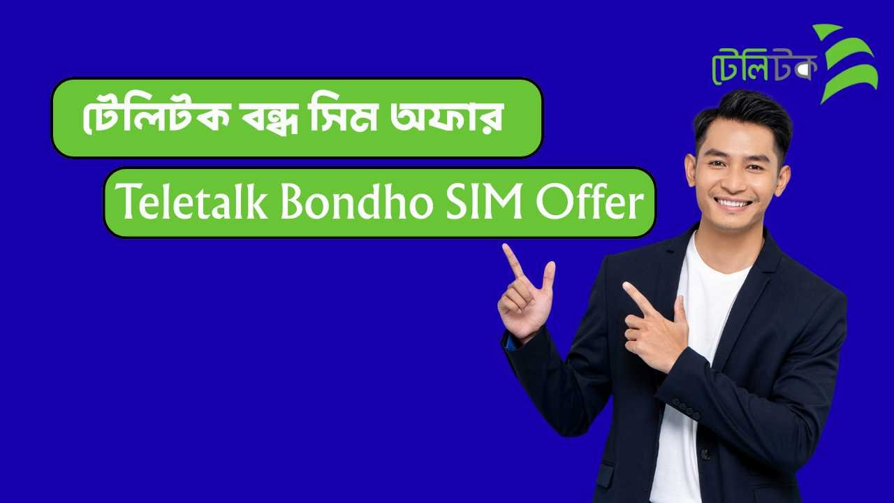 টেলিটক বন্ধ সিম অফার ২০২৬ | Teletalk Bondho SIM Offer - Tips Net BD