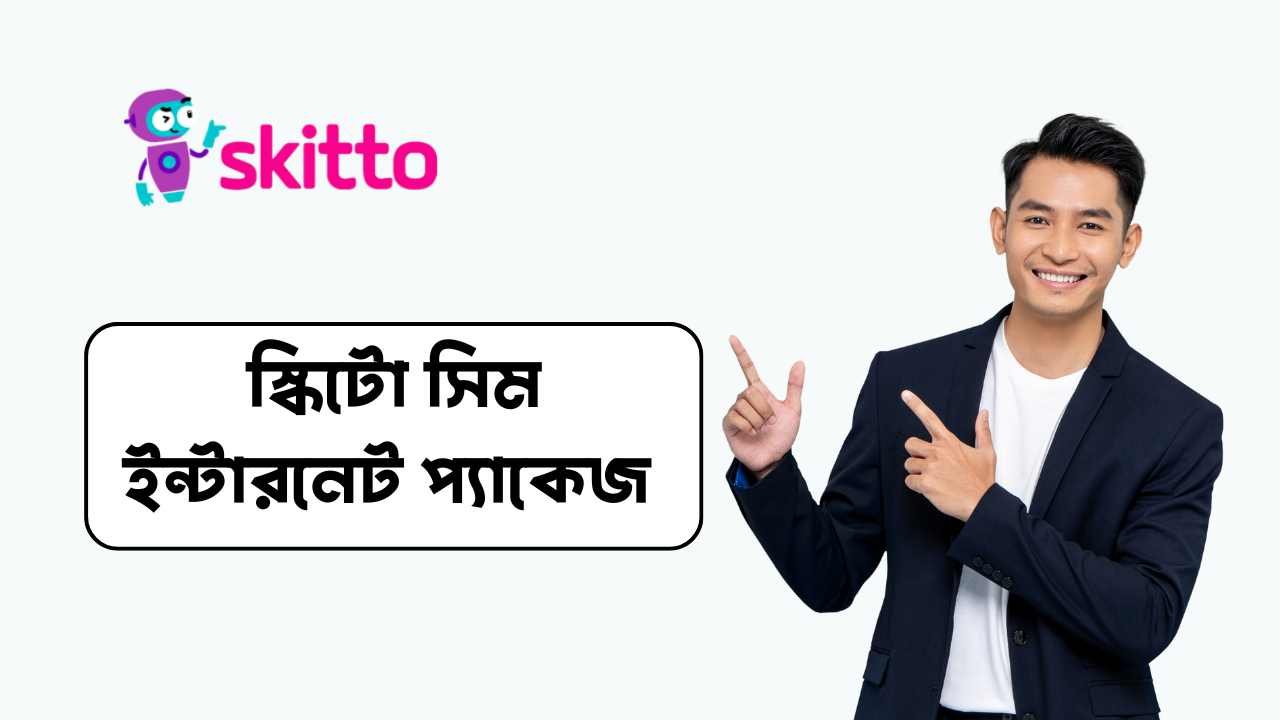 স্কিটো সিম ইন্টারনেট প্যাকেজ ২০২৬ | Skitto SIM Internet Offer Code ...